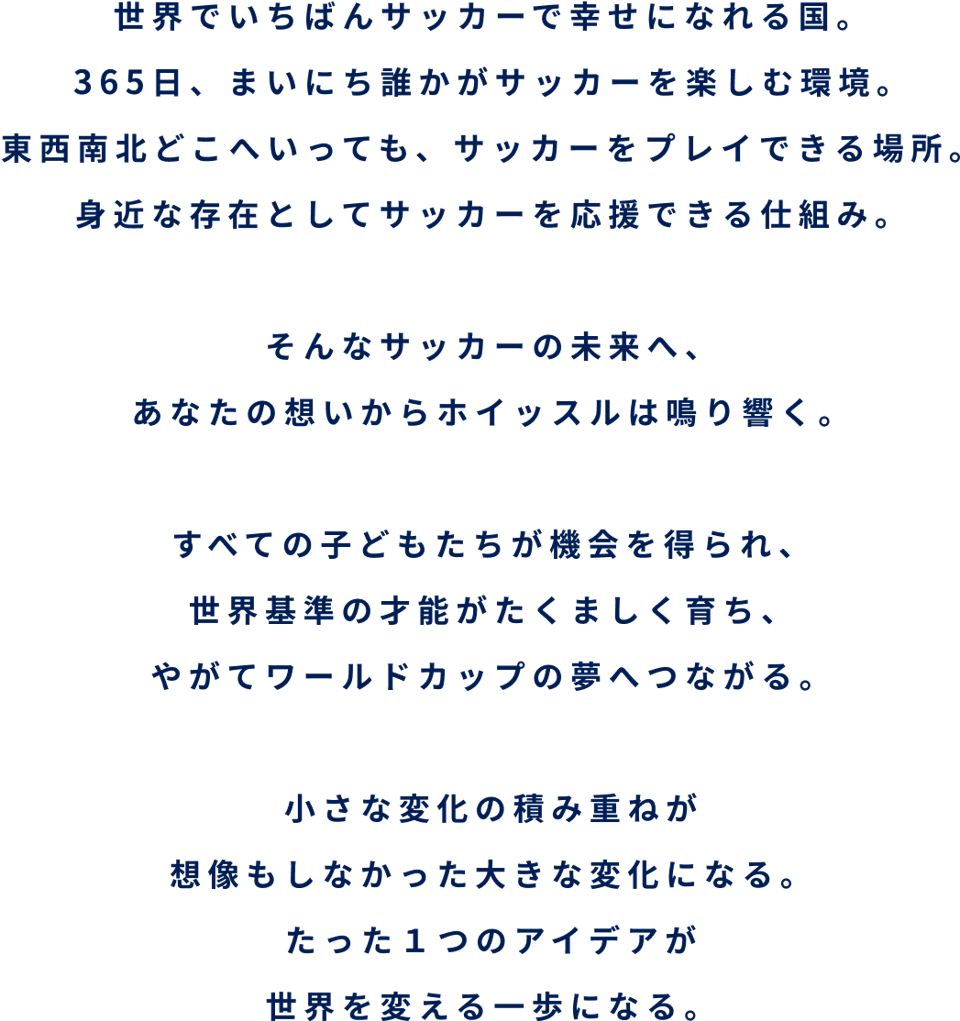 JFA ピックアッププロジェクト - CAMPFIRE (キャンプファイヤー)