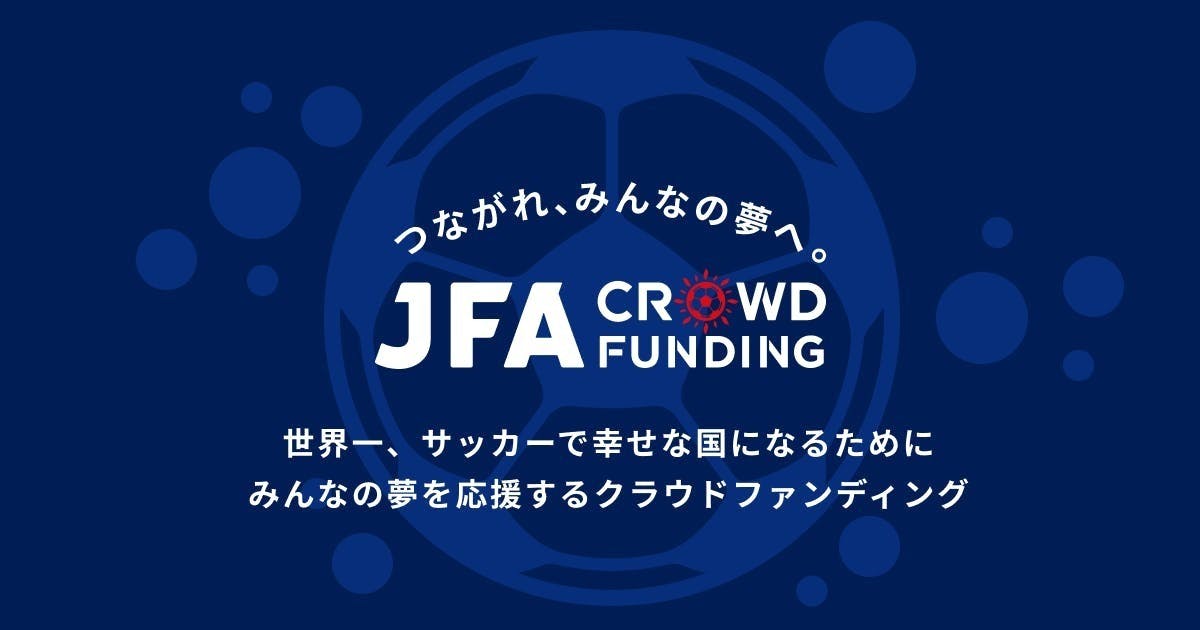 JFA 関東 - CAMPFIRE (キャンプファイヤー)