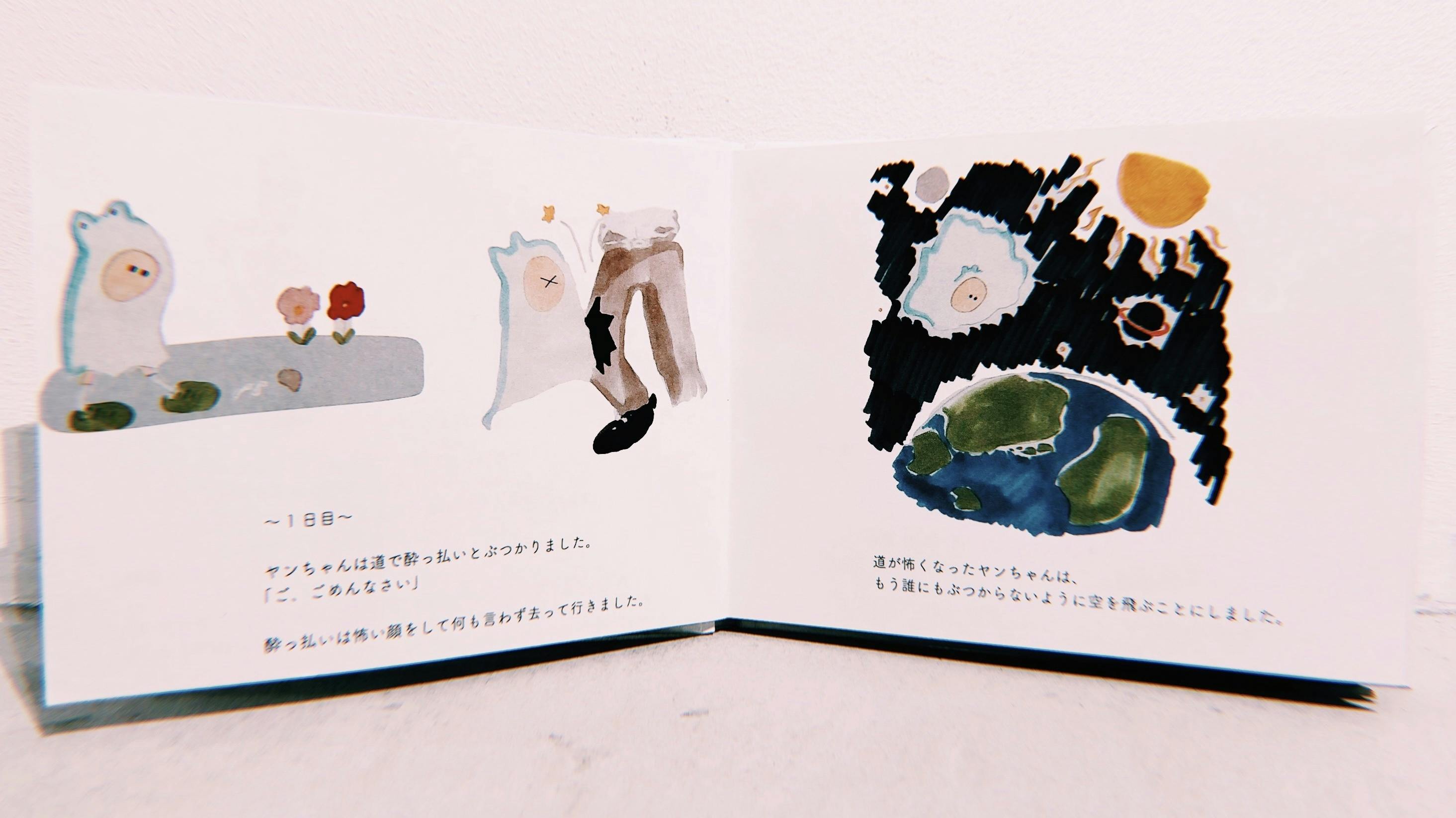 【人のセックスでご飯を食べる】大人のための『絵本』を作りたい！ Campfire キャンプファイヤー