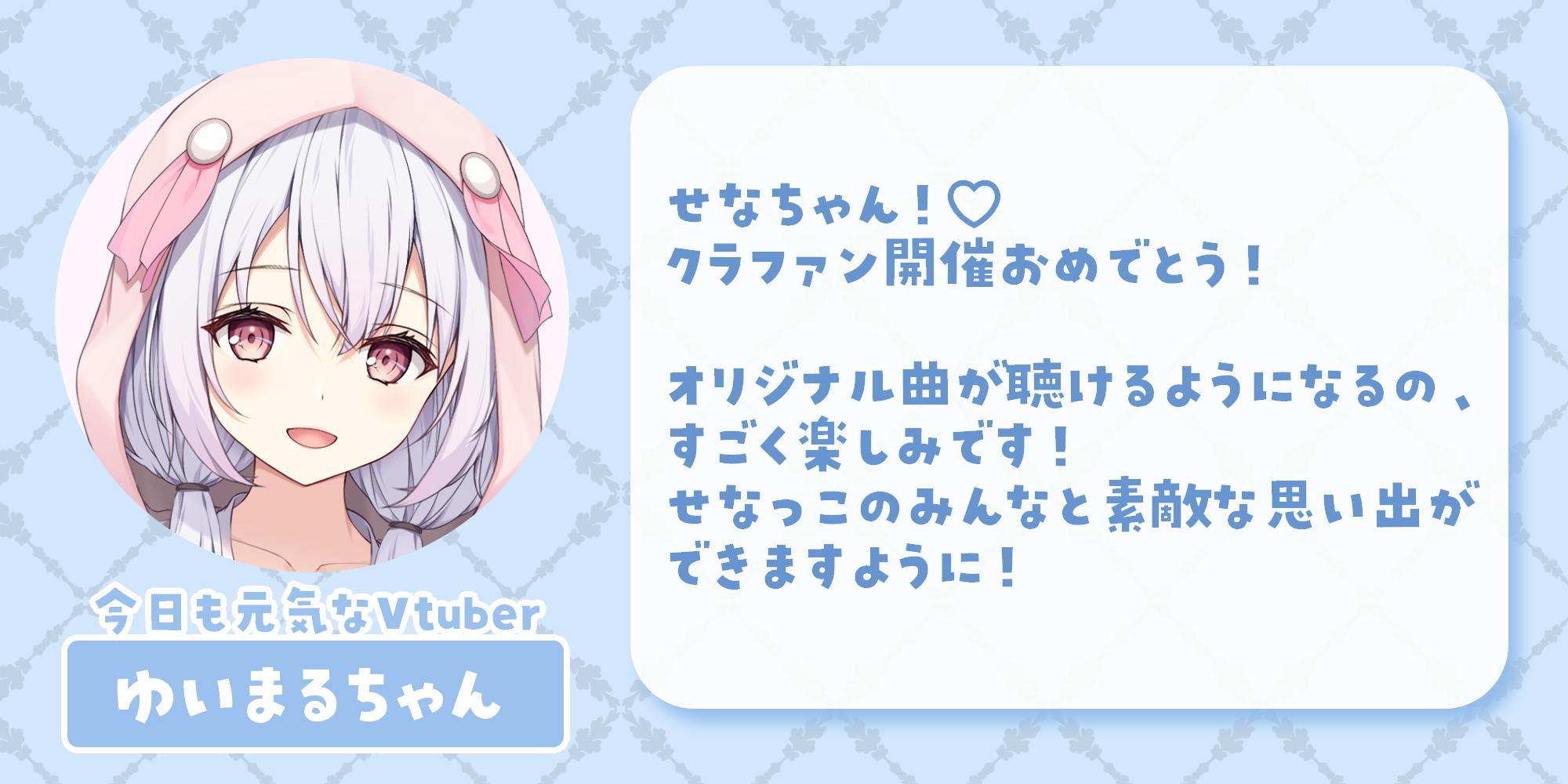 1周年に向けた初オリジナル曲制作プロジェクト！〖紫暮せな/個人Vtuber〗 - CAMPFIRE (キャンプファイヤー)