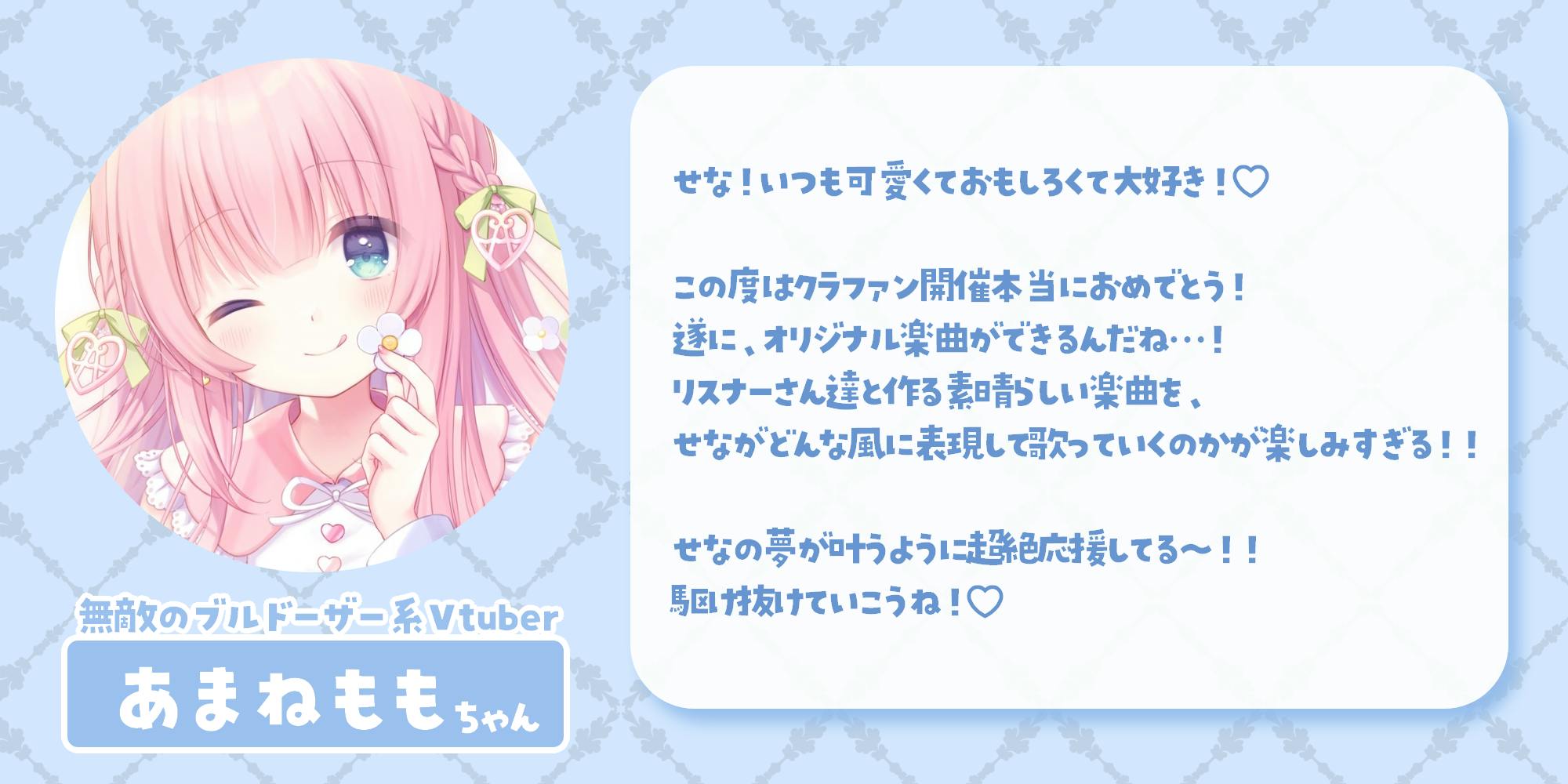 1周年に向けた初オリジナル曲制作プロジェクト！〖紫暮せな/個人Vtuber〗 - CAMPFIRE (キャンプファイヤー)