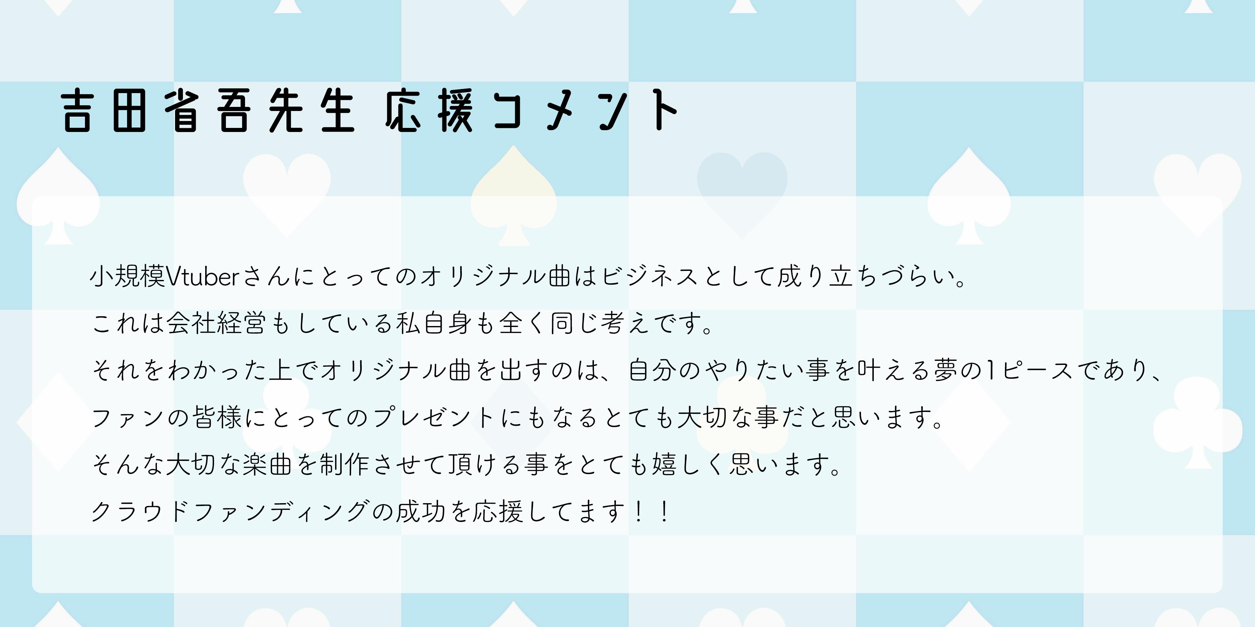 【vtuber】絵夢アリスのオリジナル曲とmvを作って世界中の人々に届けたい! Campfire キャンプファイヤー