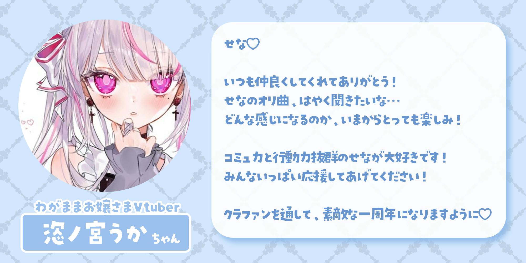 1周年に向けた初オリジナル曲制作プロジェクト！〖紫暮せな/個人Vtuber〗 - CAMPFIRE (キャンプファイヤー)