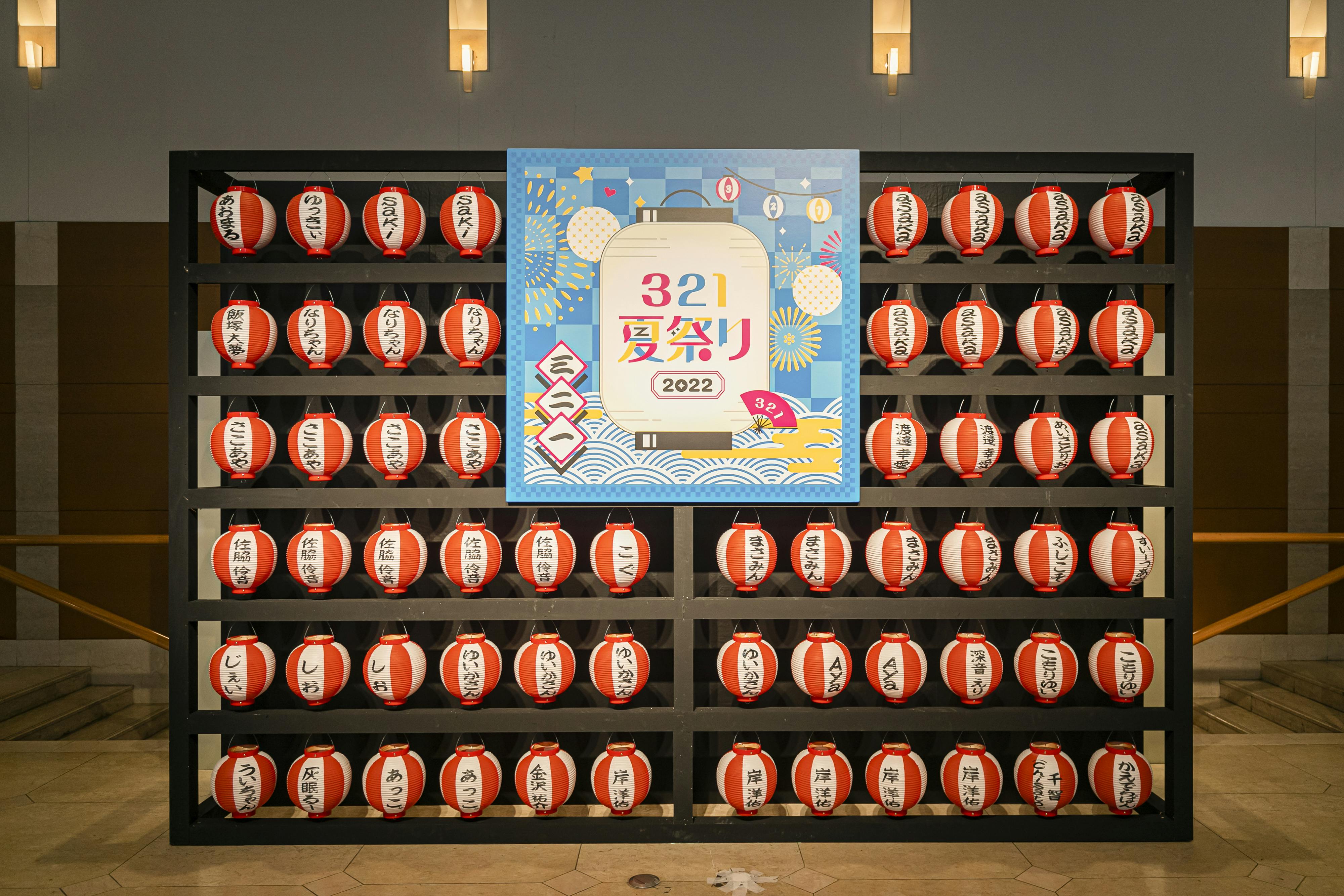 321SUMMER FES 2024 をもっと盛り上げよう！ - CAMPFIRE (キャンプファイヤー)