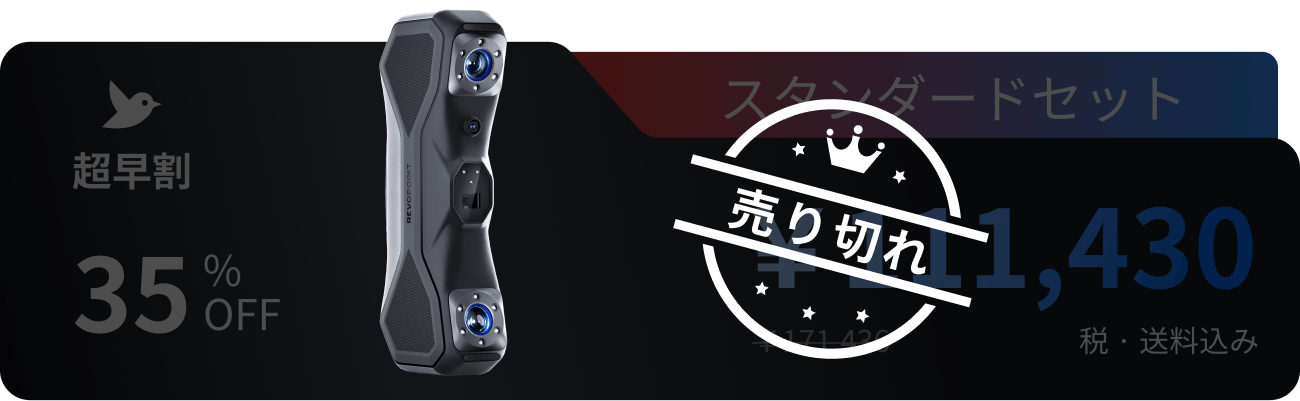 Revopoint MetroX 3Dスキャナー :レーザースキャンニングを革新 Revopoint MetroX 3Dスキャナー :レーザースキャンニングを革新
