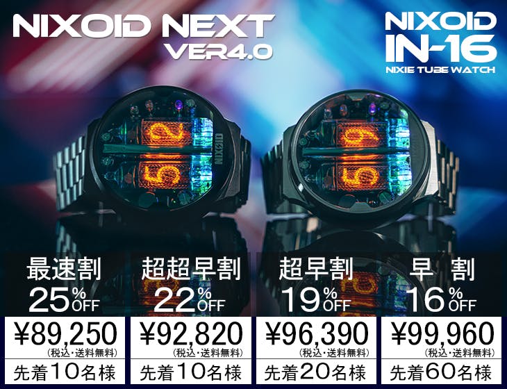 幻想的かつレトロな雰囲気を醸し出すニキシー管腕時計｜NIXOID NEXT - CAMPFIRE (キャンプファイヤー)