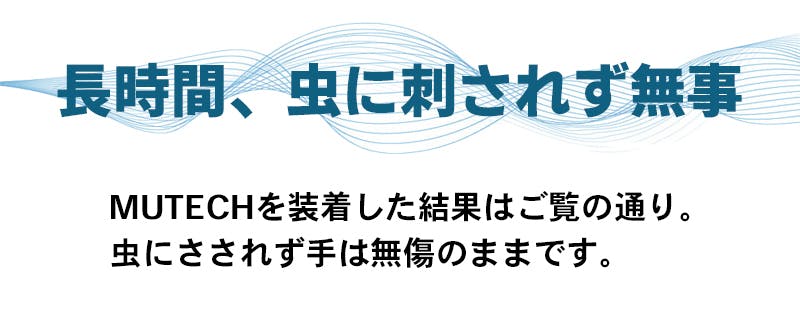 煙も薬剤もゼロ。音で守る、次世代虫除けデバイス。「ミューテック（MUTECH）」 - CAMPFIRE (キャンプファイヤー)