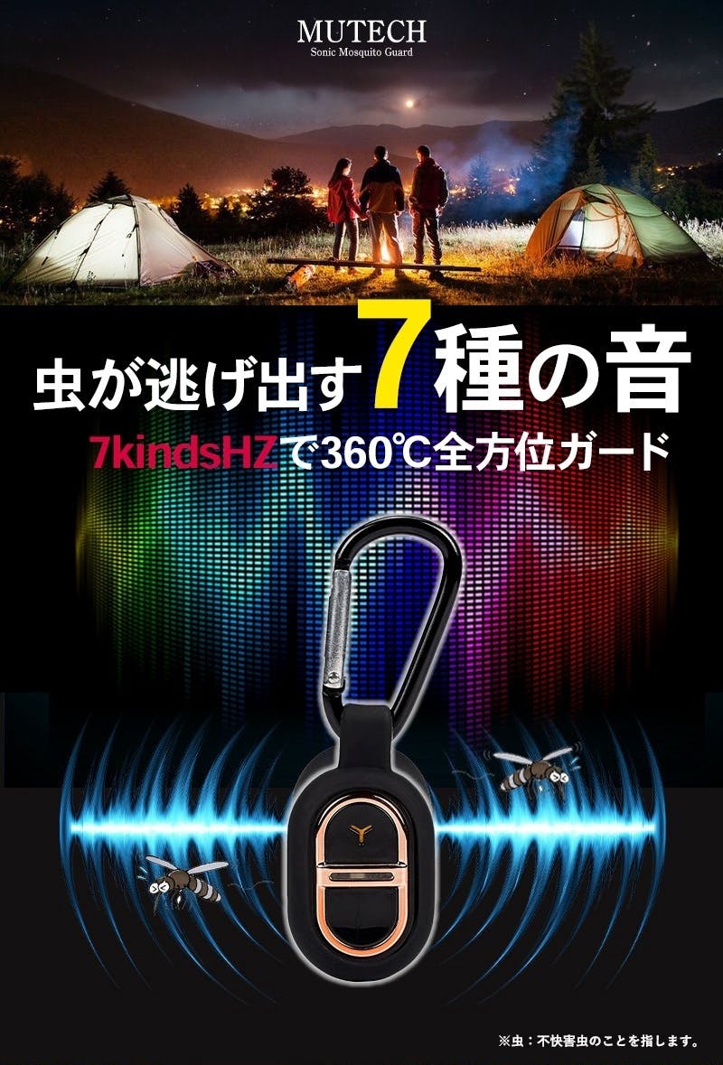 煙も薬剤もゼロ。音で守る、次世代虫除けデバイス。「ミューテック（MUTECH）」 - CAMPFIRE (キャンプファイヤー)