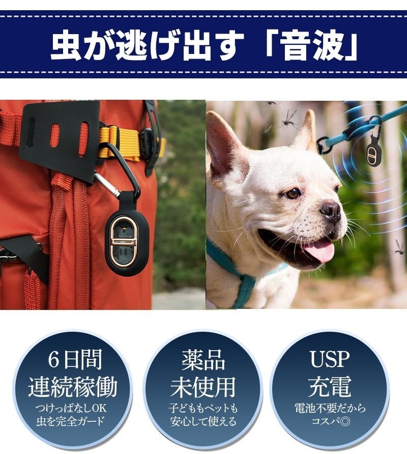 煙も薬剤もゼロ。音で守る、次世代虫除けデバイス。「ミューテック（MUTECH）」 - CAMPFIRE (キャンプファイヤー)