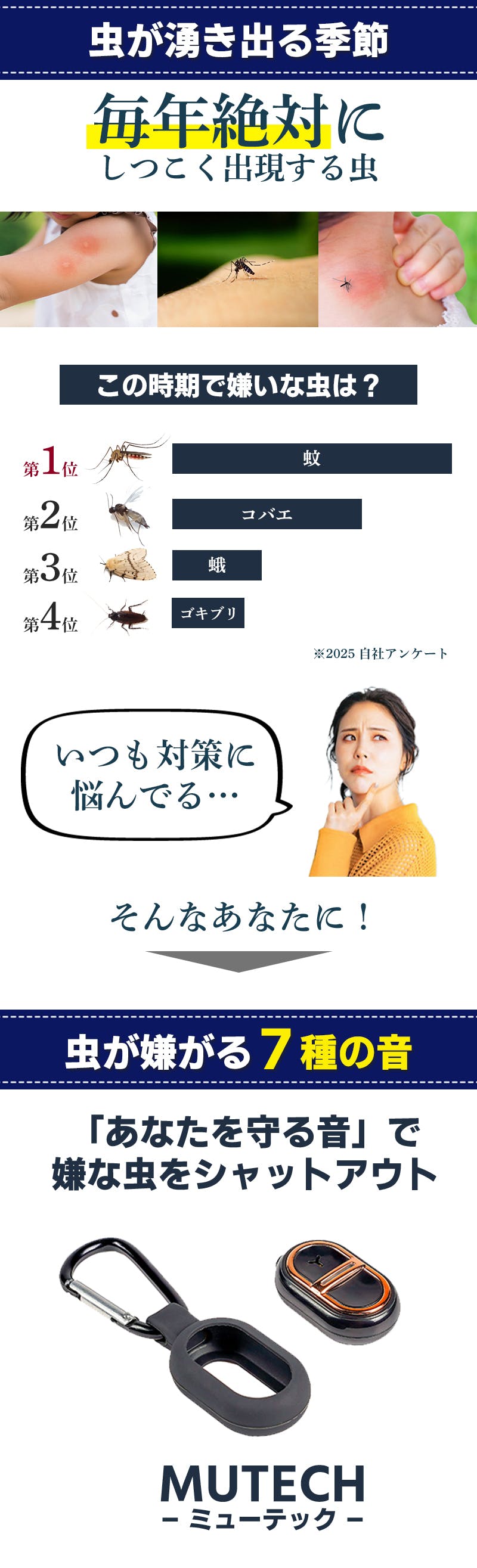 煙も薬剤もゼロ。音で守る、次世代虫除けデバイス。「ミューテック（MUTECH）」 - CAMPFIRE (キャンプファイヤー)