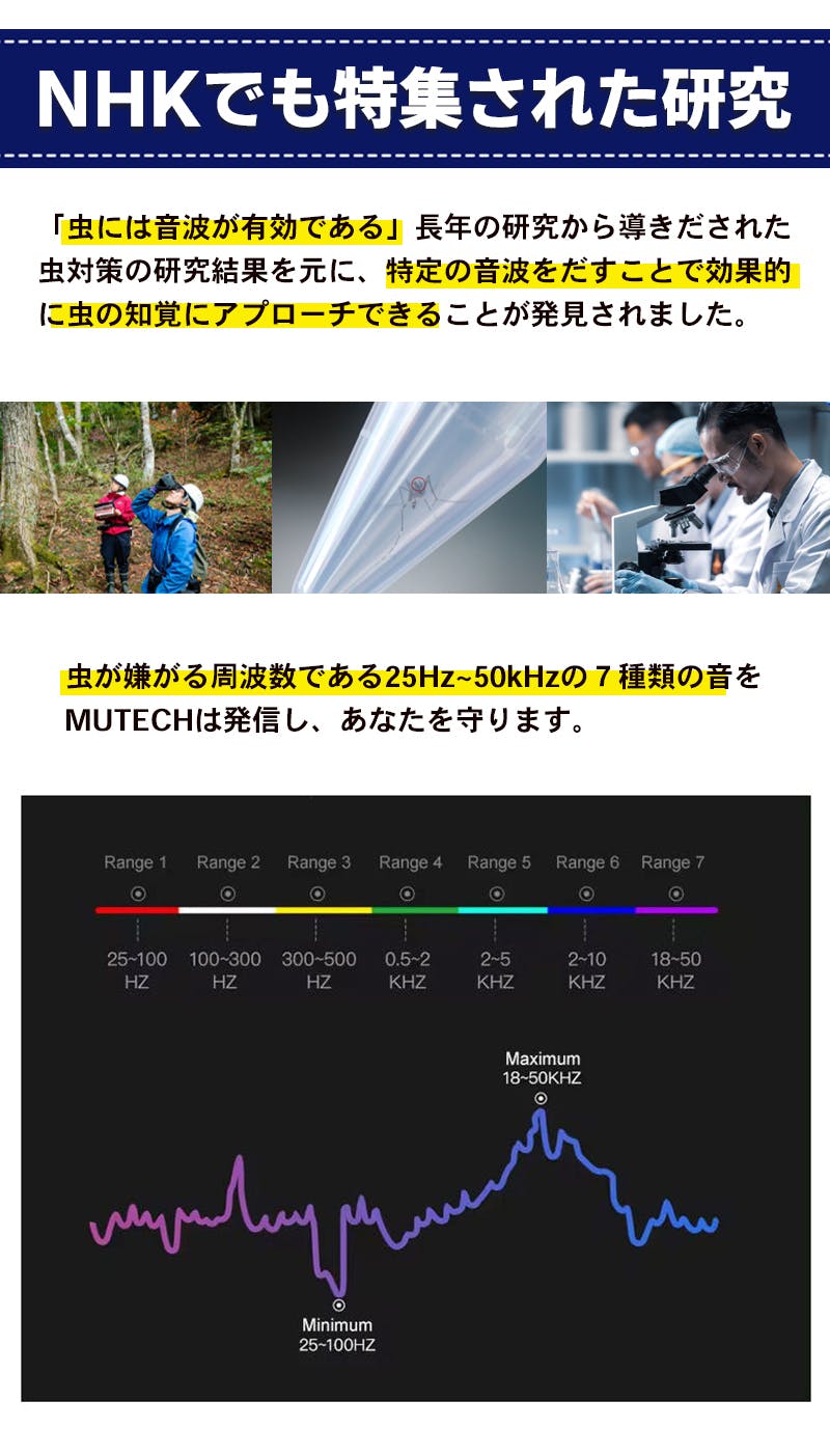 煙も薬剤もゼロ。音で守る、次世代虫除けデバイス。「ミューテック（MUTECH）」 - CAMPFIRE (キャンプファイヤー)