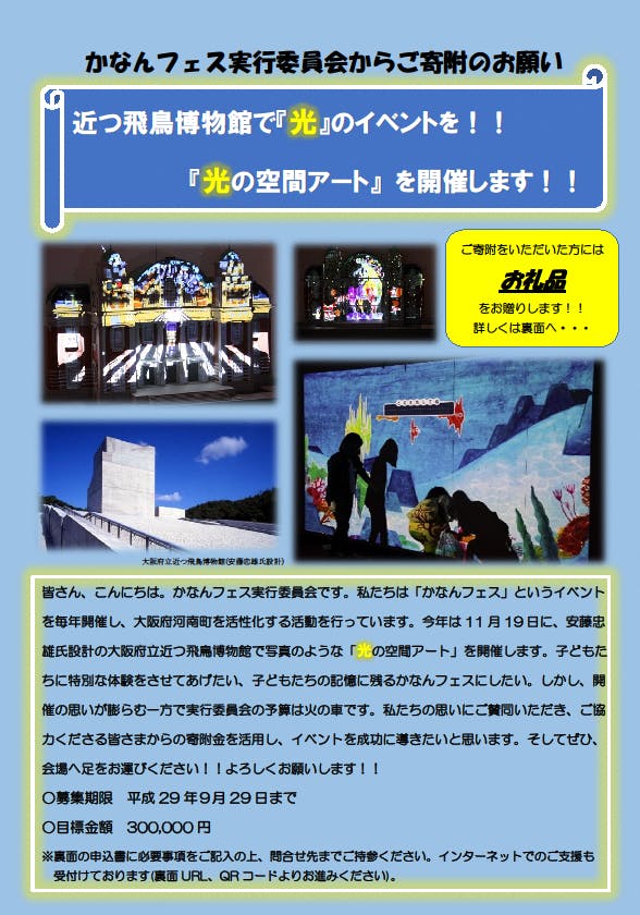 クラウドファンディングのチラシが完成しましたっっっ！！ - CAMPFIRE (キャンプファイヤー)