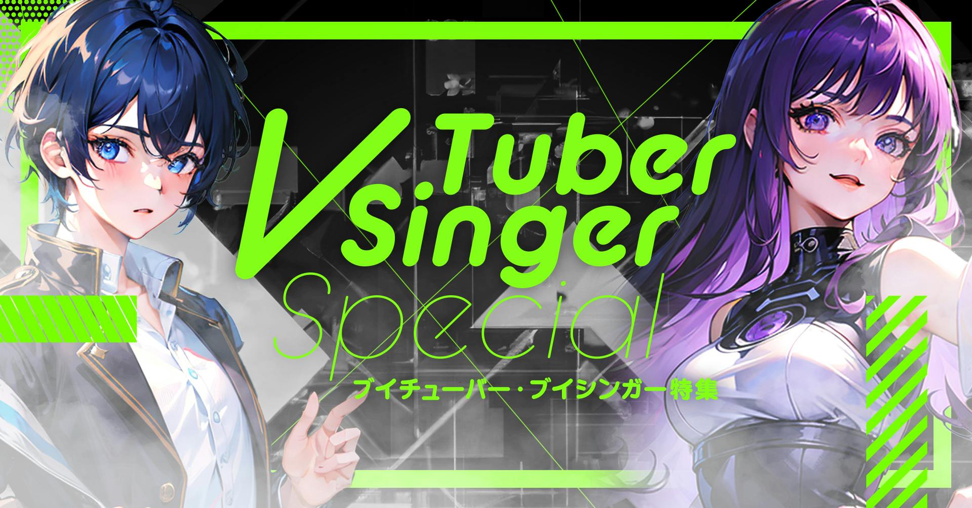 VTuber / VSinger 特集 - CAMPFIRE (キャンプファイヤー)