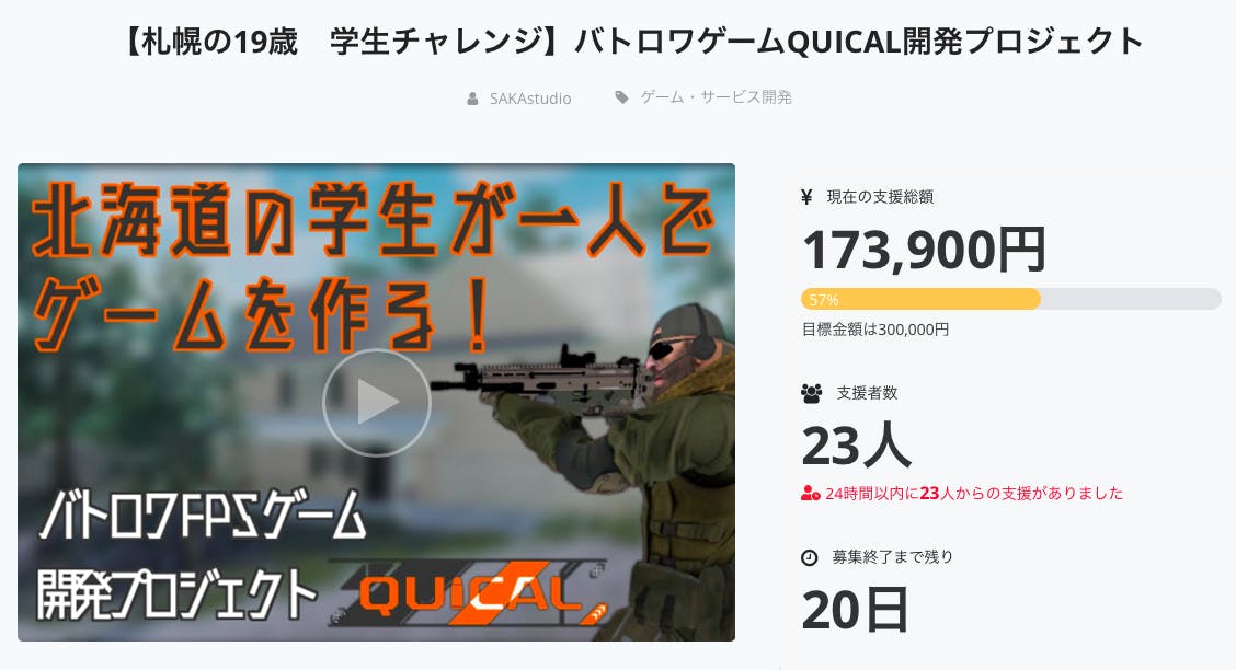 "バトロワゲームQUICAL"ゲームが弱い人も楽しめる。 - CAMPFIRE (キャンプファイヤー)