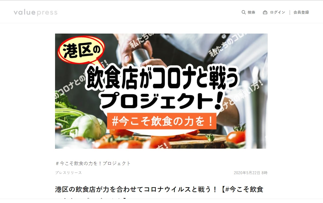valuepress(バリュープレス)プレスリリースの記事も配信されました！是非ご覧ください。 - CAMPFIRE (キャンプファイヤー)