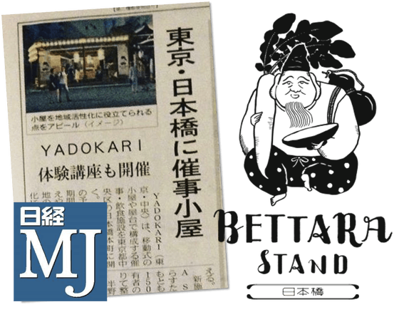 日経MJさんにて、BETTARA STAND 日本橋を取り上げて頂きました！ - CAMPFIRE (キャンプファイヤー)