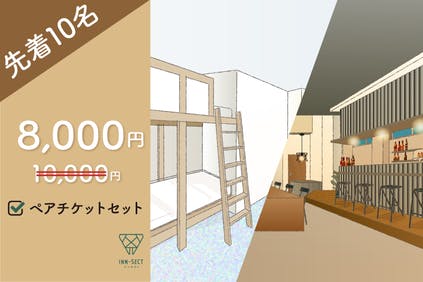 INN－SECTを「津山で一番ワクワクできる場所」に！ - CAMPFIRE (キャンプファイヤー)
