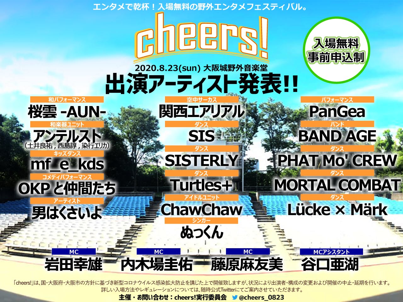 【cheers!@大阪城野外音楽堂 出演者のお知らせ】 - CAMPFIRE (キャンプファイヤー)
