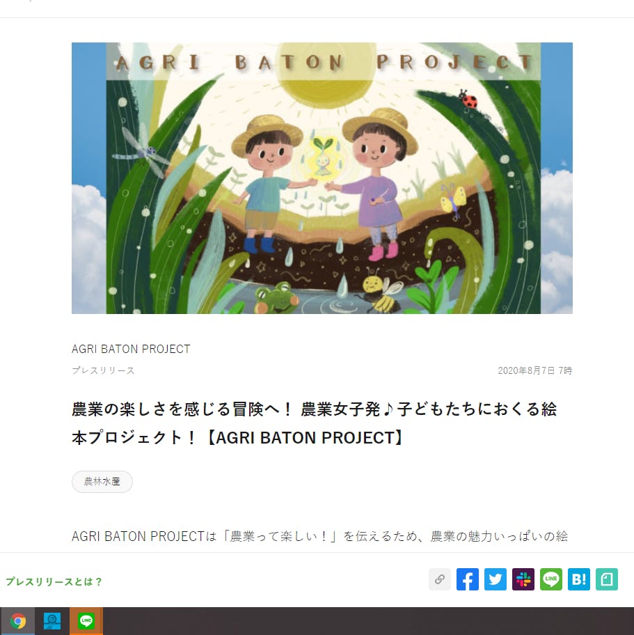 【AGRI BATON PROJECT】が、ValuePress!に掲載されました！ - CAMPFIRE (キャンプファイヤー)