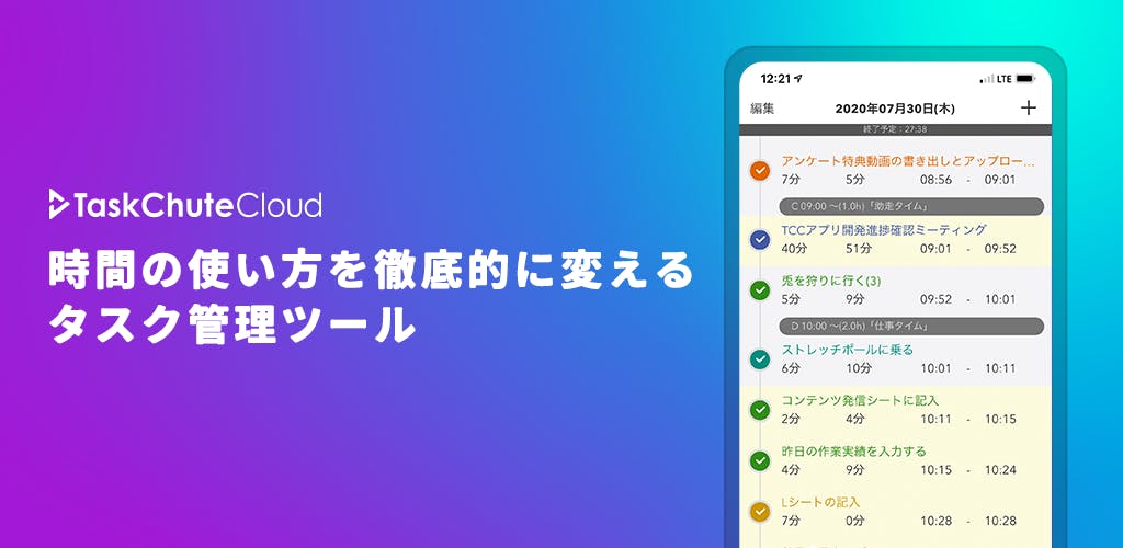 TaskChute Cloudアプリ開発の進捗状況：ついにストアに申請しました！ - CAMPFIRE (キャンプファイヤー)