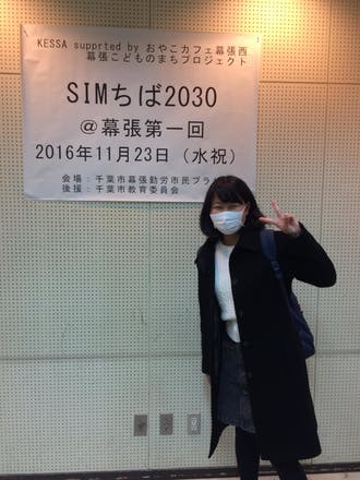 第1回SIMちば2030＠幕張開催しました！ - CAMPFIRE (キャンプファイヤー)
