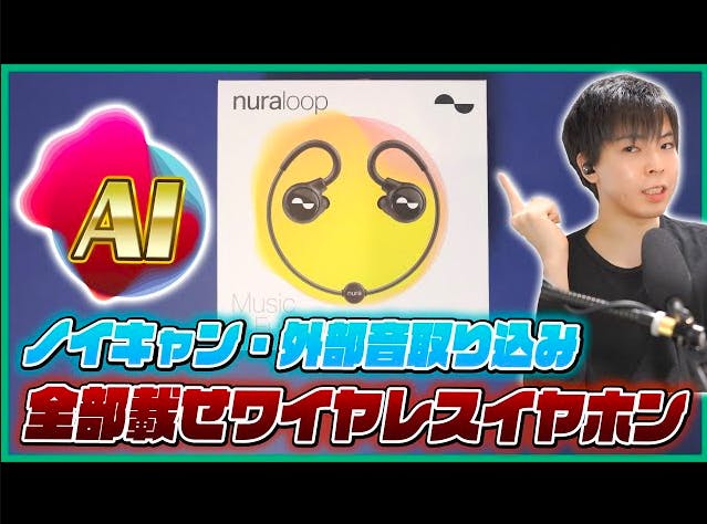 ガジェット系YouTuberの ”まみよし”さんがNuraLoopを 紹介してくださいました！ - CAMPFIRE (キャンプファイヤー)