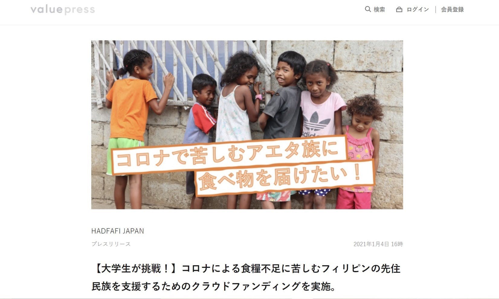 「valuepress」にてプレスリリースを公開！ - CAMPFIRE (キャンプファイヤー)