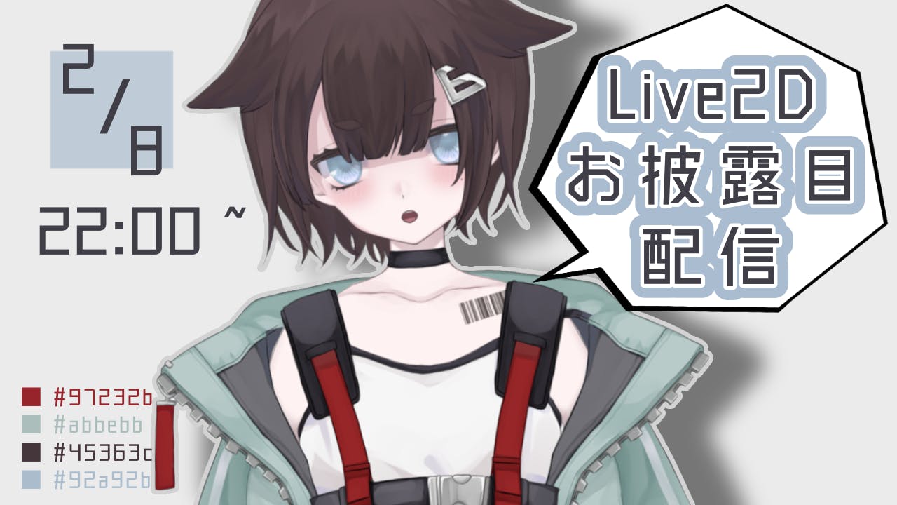 【Live2Dお披露目配信決定】 - CAMPFIRE (キャンプファイヤー)