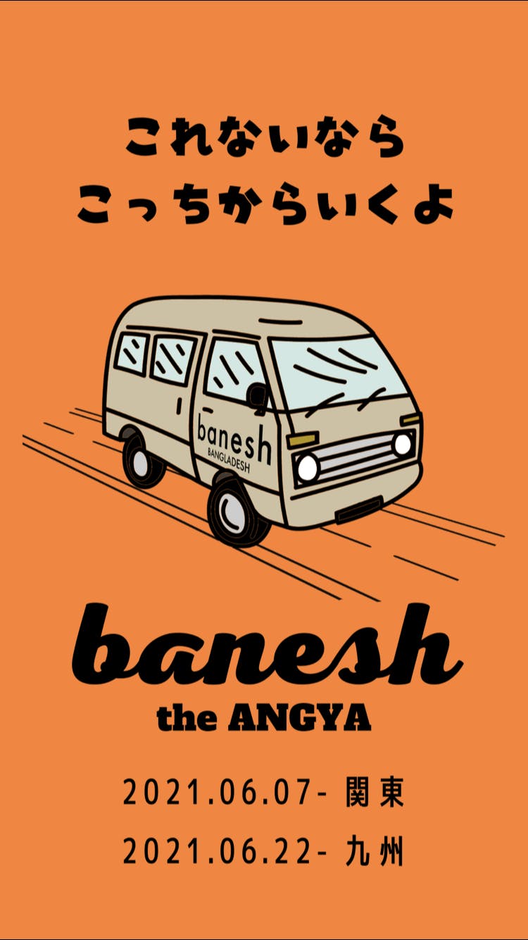 【移動販売します!】~banesh the ANGYA~ - CAMPFIRE (キャンプファイヤー)
