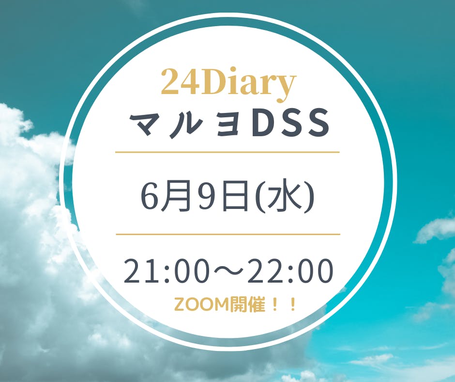24Diaryデイリーシート体験会！ - CAMPFIRE (キャンプファイヤー)