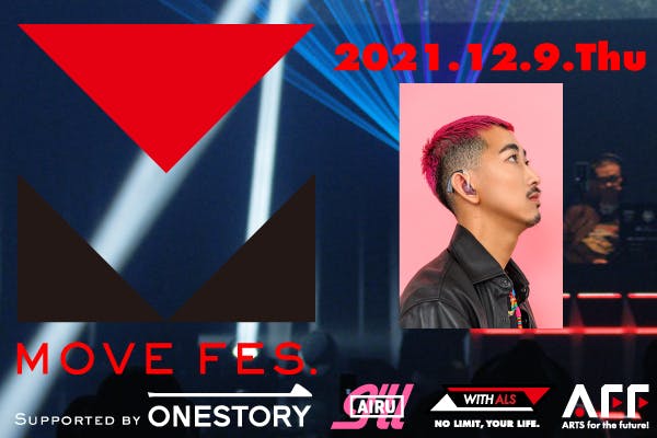 「目標に向かって生きる強さを感じました」MOVE FES.2021コラボレーションアーティスト GenGenさんからの応援メッセージ - CAMPFIRE (キャンプファイヤー)