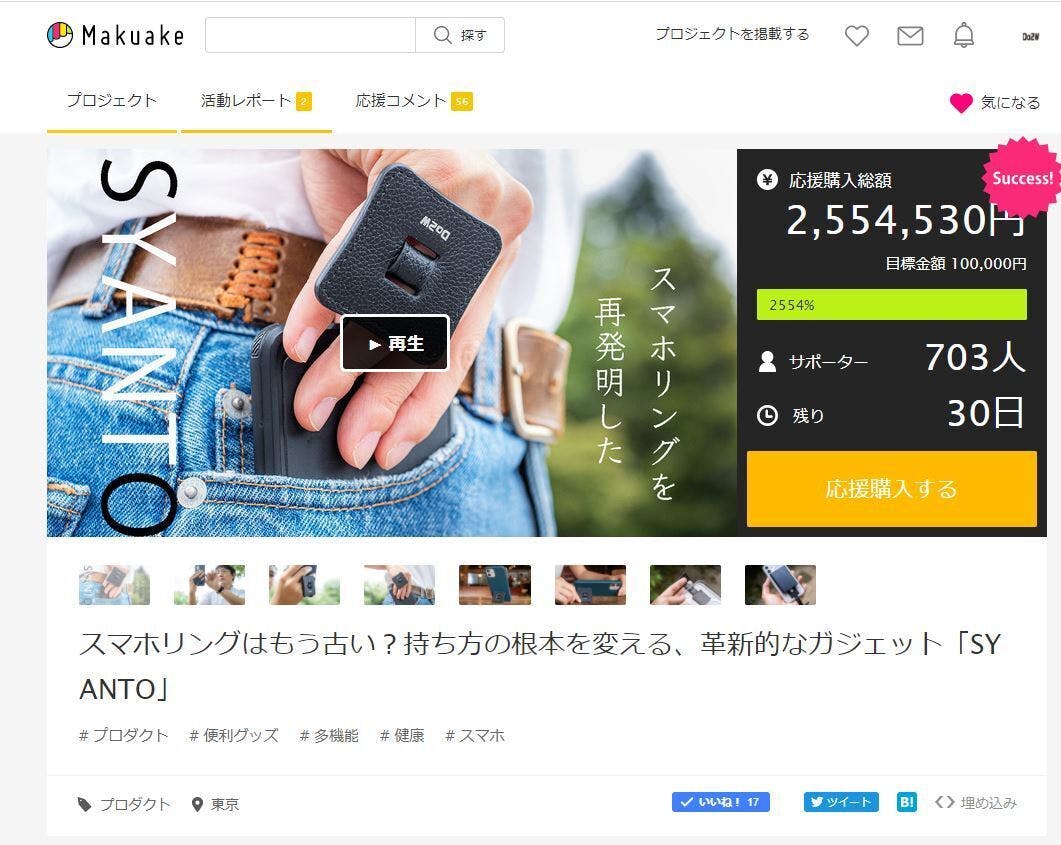 【プロジェクト連絡】革新的なスマホガジェット「SYANTO」 - CAMPFIRE (キャンプファイヤー)