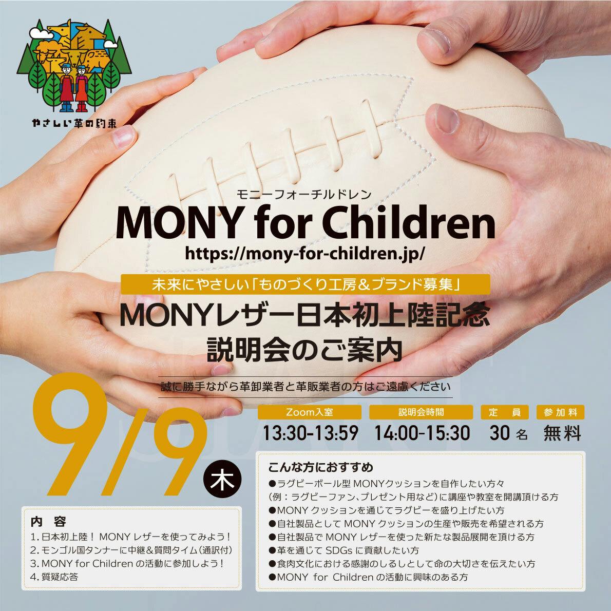 MONYレザー日本初上陸記念説明会を開催いたします。 - CAMPFIRE (キャンプファイヤー)