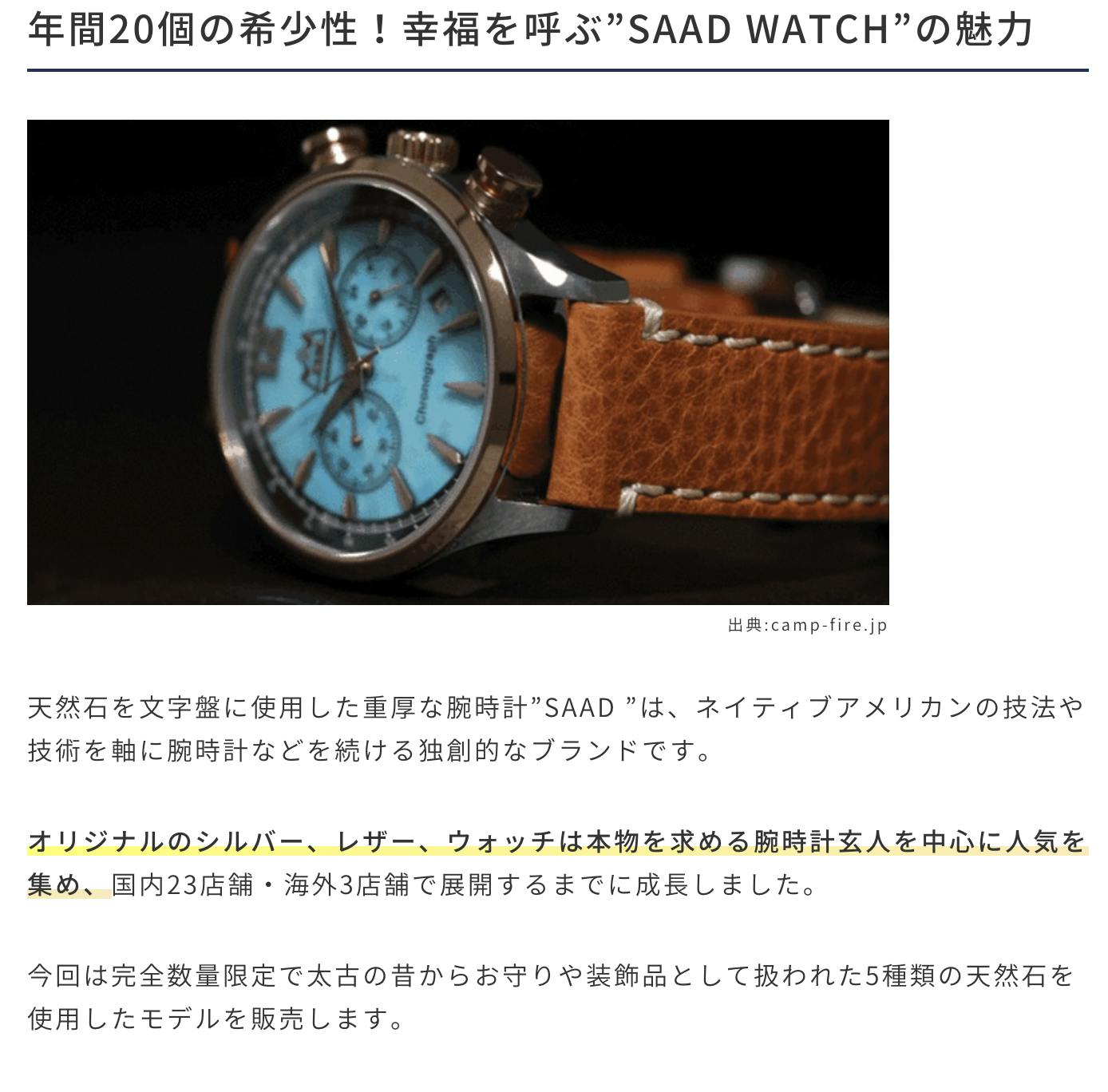 世界にただ1つ、あなただけの天然石腕時計「SAAD WATCH」【完全 世界にただ1つ、あなただけの天然石腕時計「SAAD WATCH」【完全