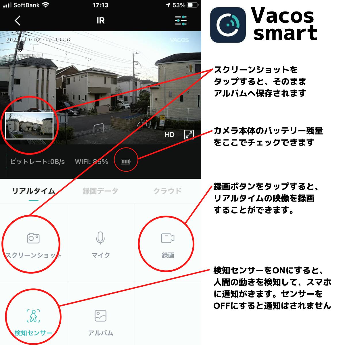 Vacos Smartアプリの画面を説明いたします。 - CAMPFIRE (キャンプファイヤー)