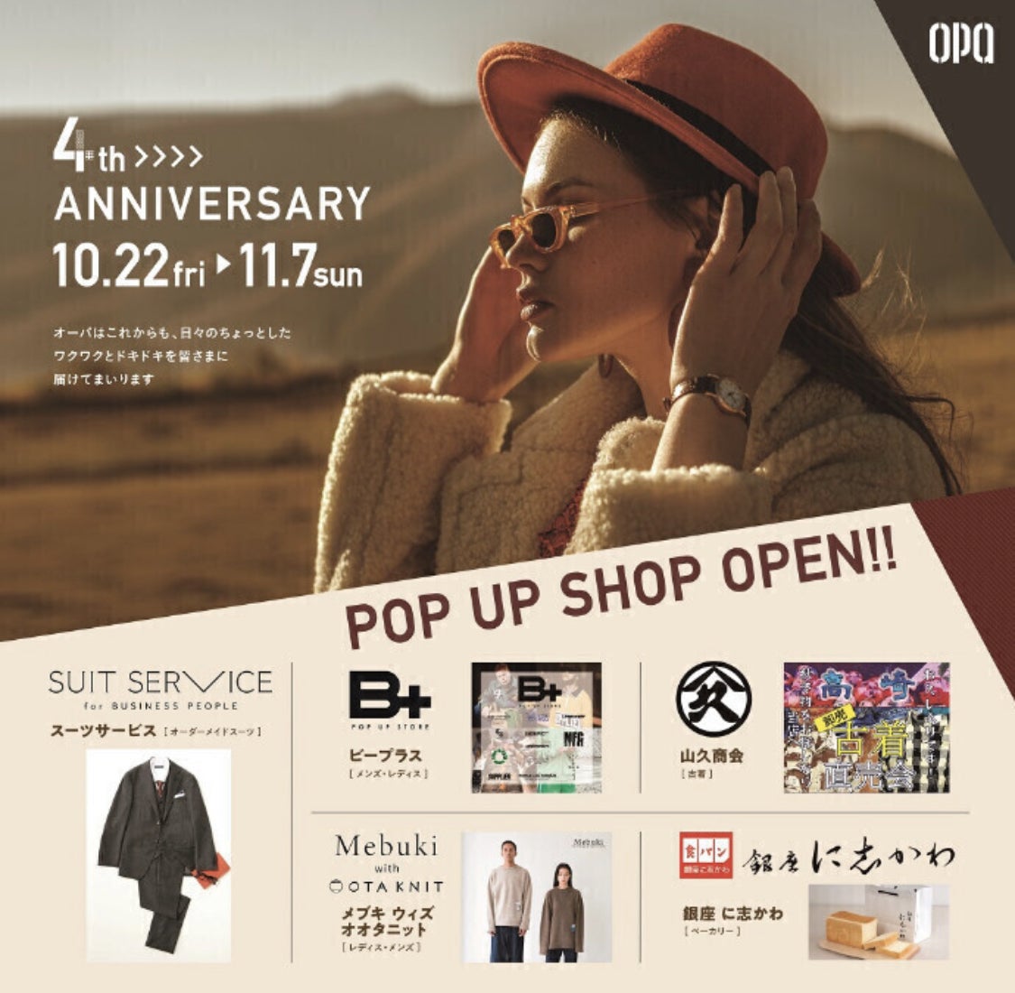 【高崎OPA POP-UP】11.3〜11.7 - CAMPFIRE (キャンプファイヤー)