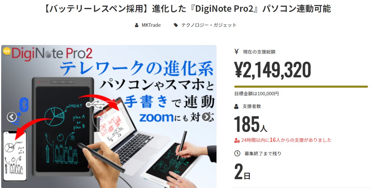 【残り3日です！】DigiNote Pro2プロジェクト公開中！ - CAMPFIRE (キャンプファイヤー)