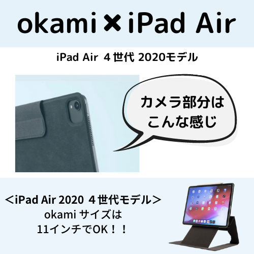 iPad Air x OKAMI - CAMPFIRE (キャンプファイヤー)