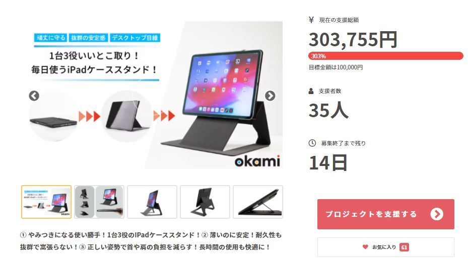 okami支援者様が35名に！！ - CAMPFIRE (キャンプファイヤー)
