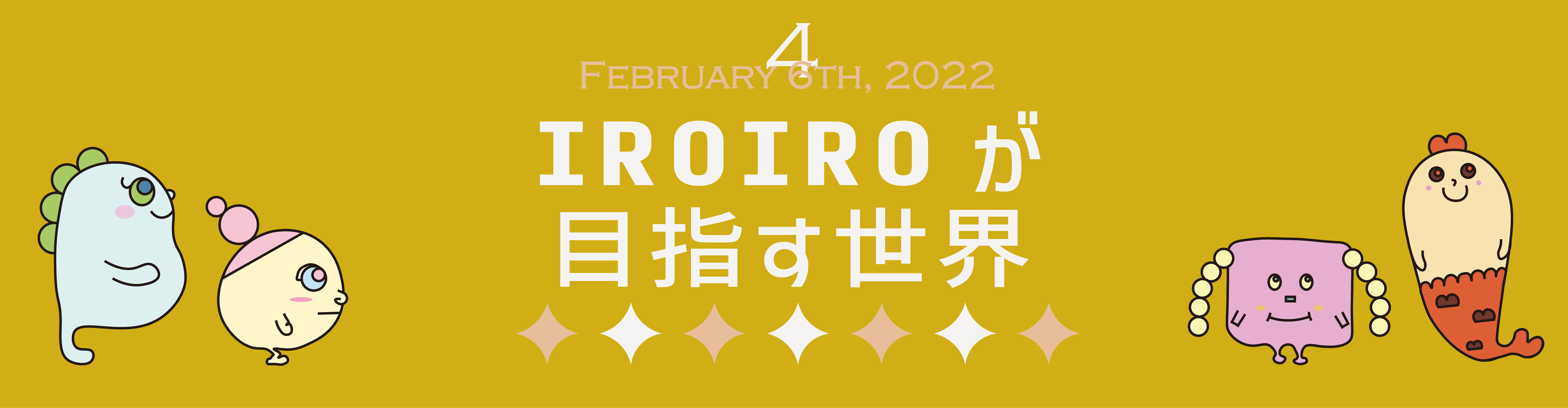 IROIROが目指す世界 - CAMPFIRE (キャンプファイヤー)