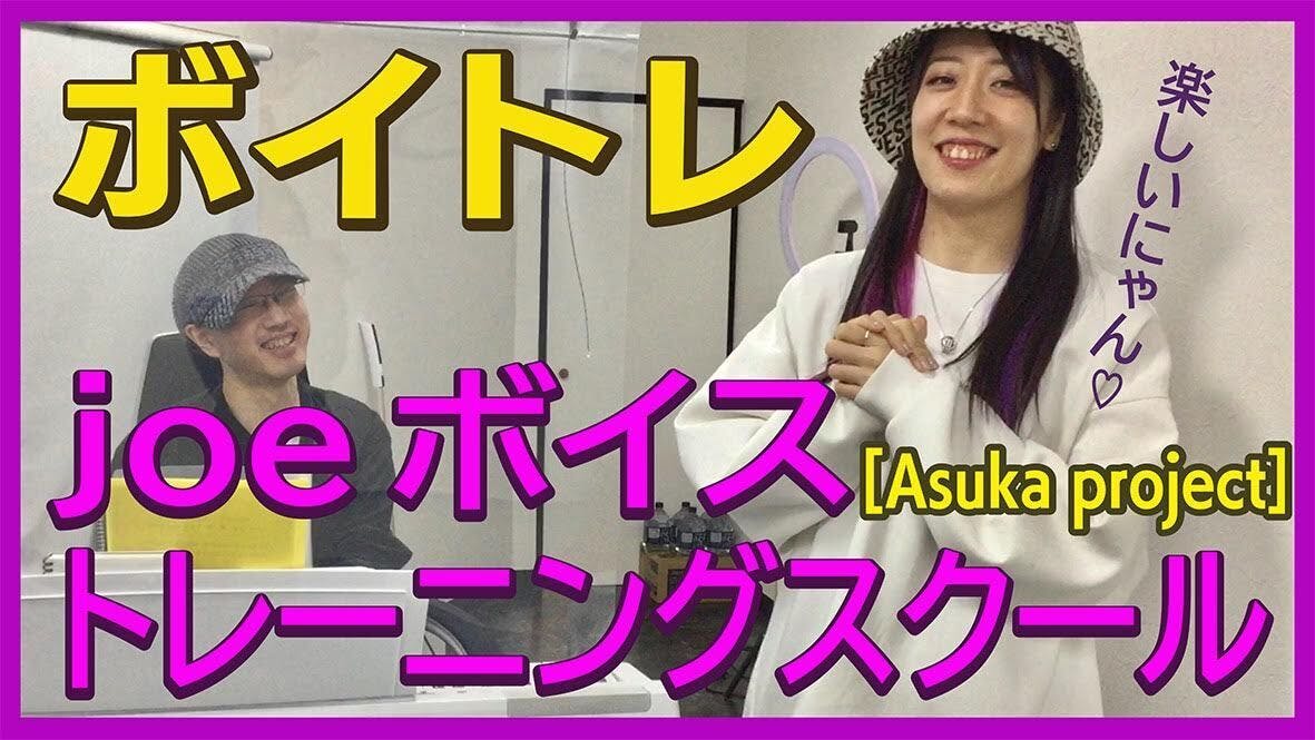 【Asuka project】ボイトレに通い始めました！ - CAMPFIRE (キャンプファイヤー)