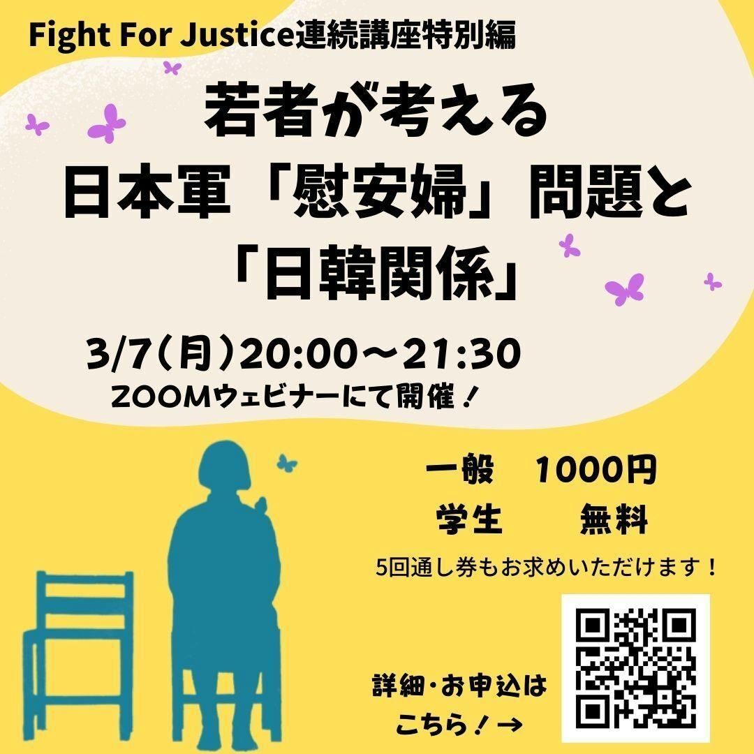 FFJ連続講座特別編 3/7(月)20時！FFJ若手メンバー登壇 - CAMPFIRE (キャンプファイヤー)