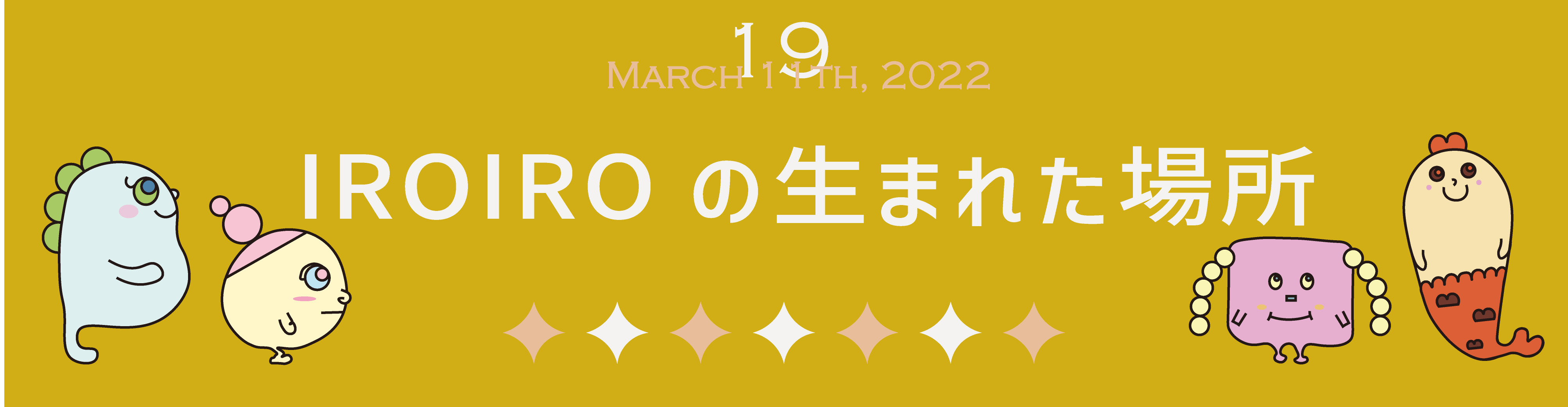 IROIROの生まれた場所 - CAMPFIRE (キャンプファイヤー)