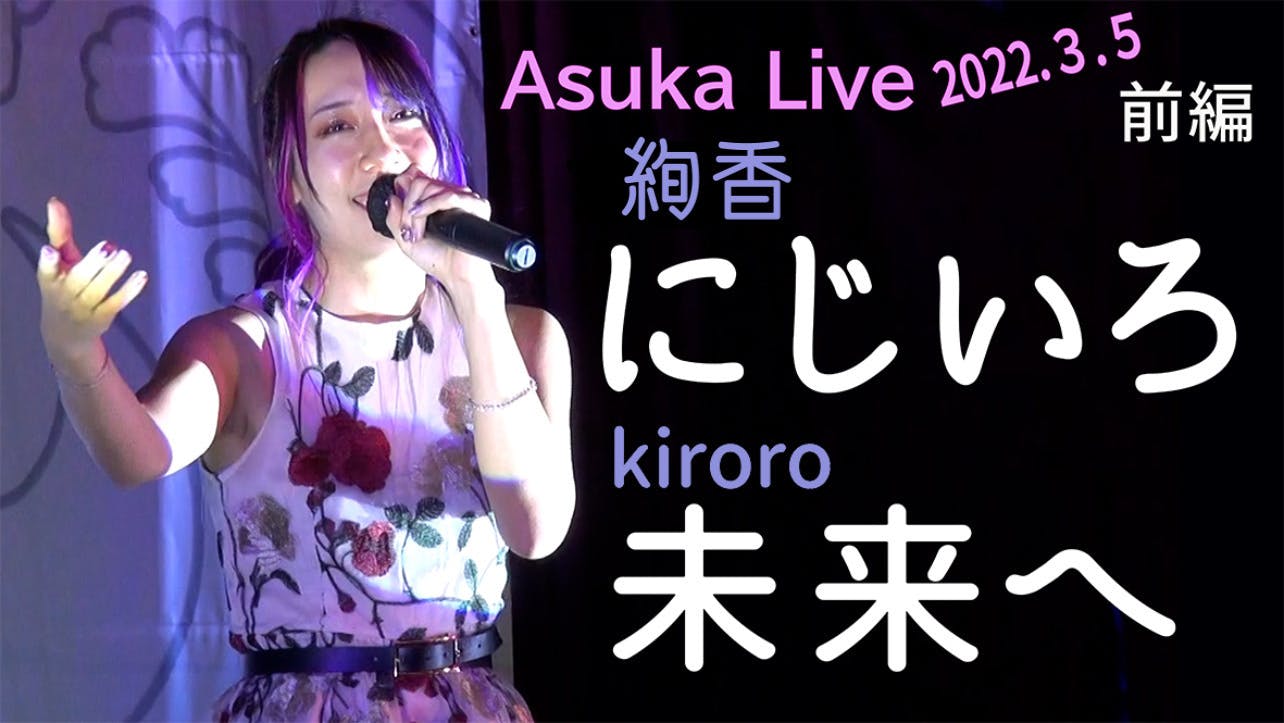 【Asuka project】3月金沢ゆめのゆさんにて『新川恵叶舞踊ショー』に出演してきました！ - CAMPFIRE (キャンプファイヤー)