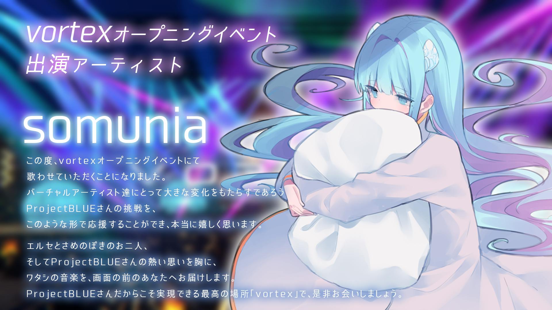 「somunia」様の出演が決定しました！ - CAMPFIRE (キャンプファイヤー)