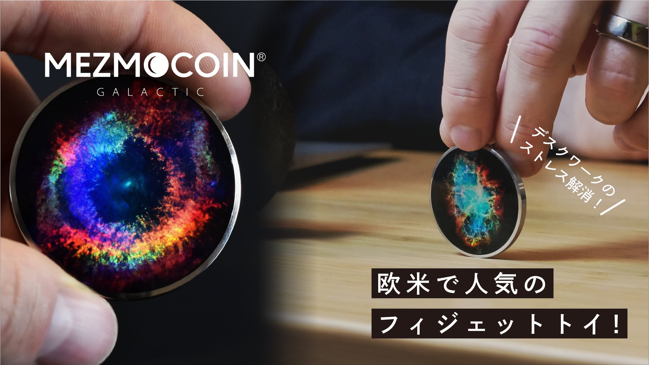 NEW！！北欧発！わずか40mmの高品質玩具！ MezmoCoin -GALACTIC- - CAMPFIRE (キャンプファイヤー)