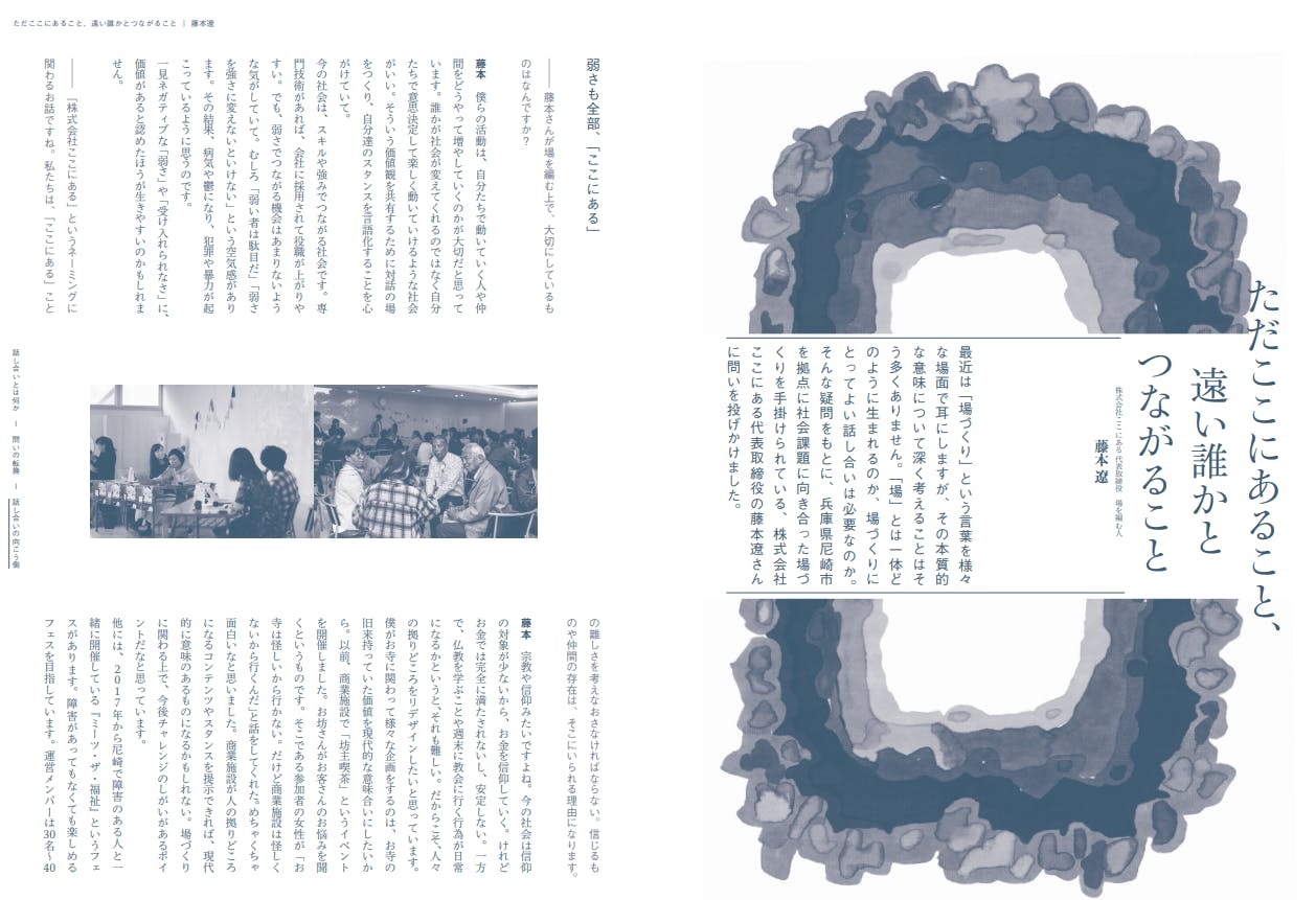 『syn magazine』コンテンツ紹介⑦ただここにあること、遠い誰かとつながること - CAMPFIRE (キャンプファイヤー)