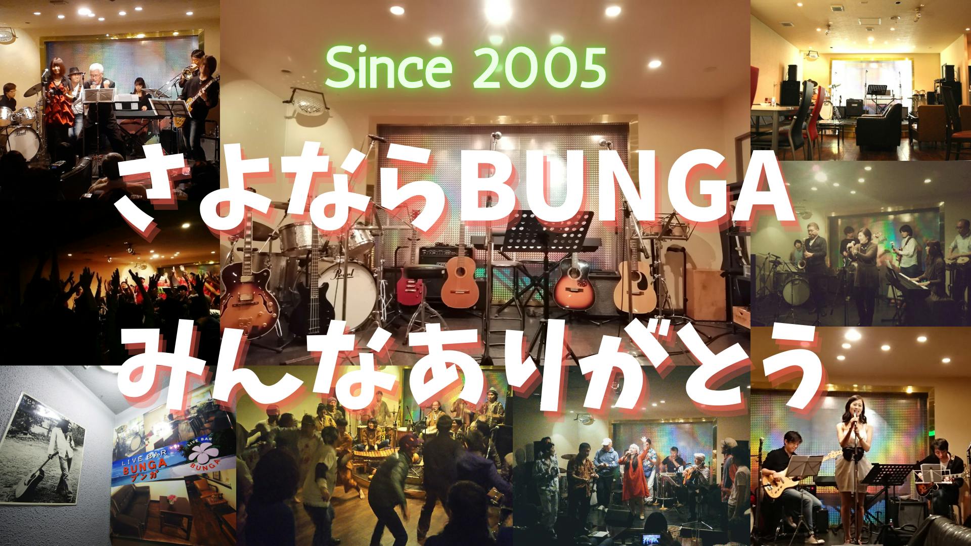 さよならBUNGAクラファンあと5日で終了します！ - CAMPFIRE (キャンプファイヤー)