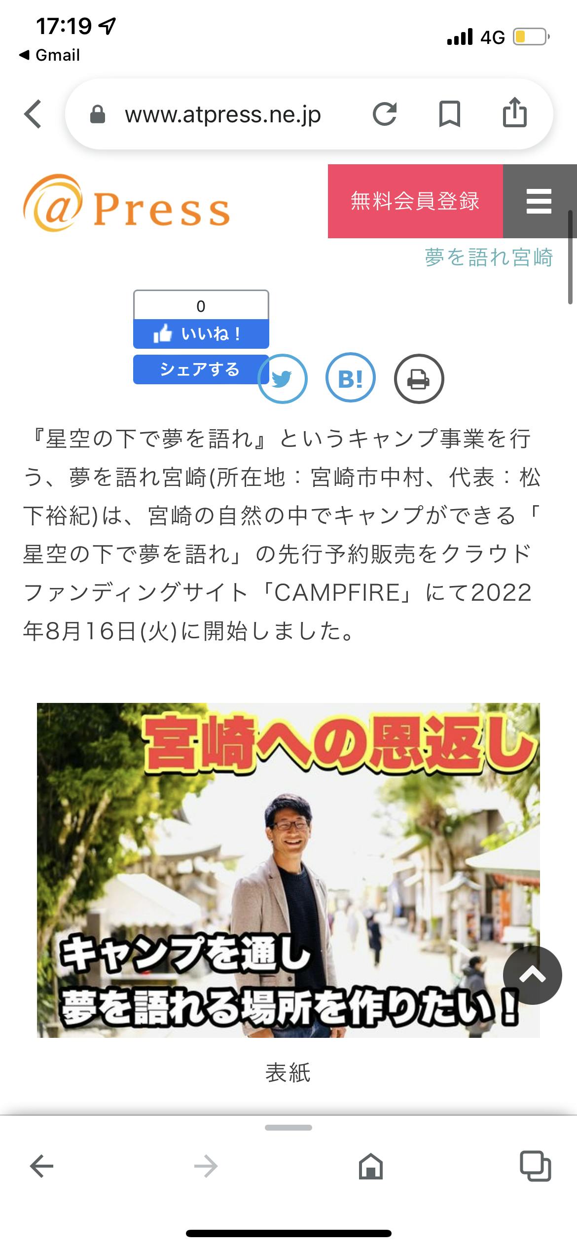 【プレスリリースが公開されました！】@press,valuepress - CAMPFIRE (キャンプファイヤー)