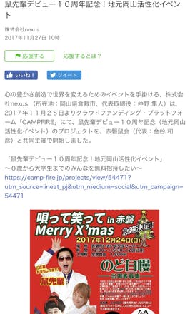 プレスリリースしました\(^o^)／ - CAMPFIRE (キャンプファイヤー)